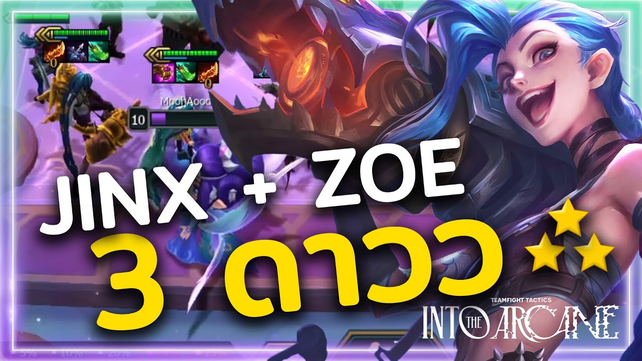 ได้ JINX 3 ดาว แต่..... l Teamfight Tactic Set13 - YouTube