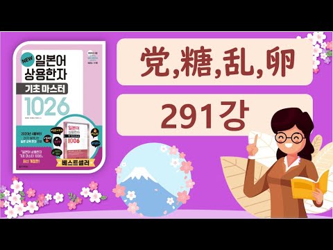 291강 완성 - YouTube