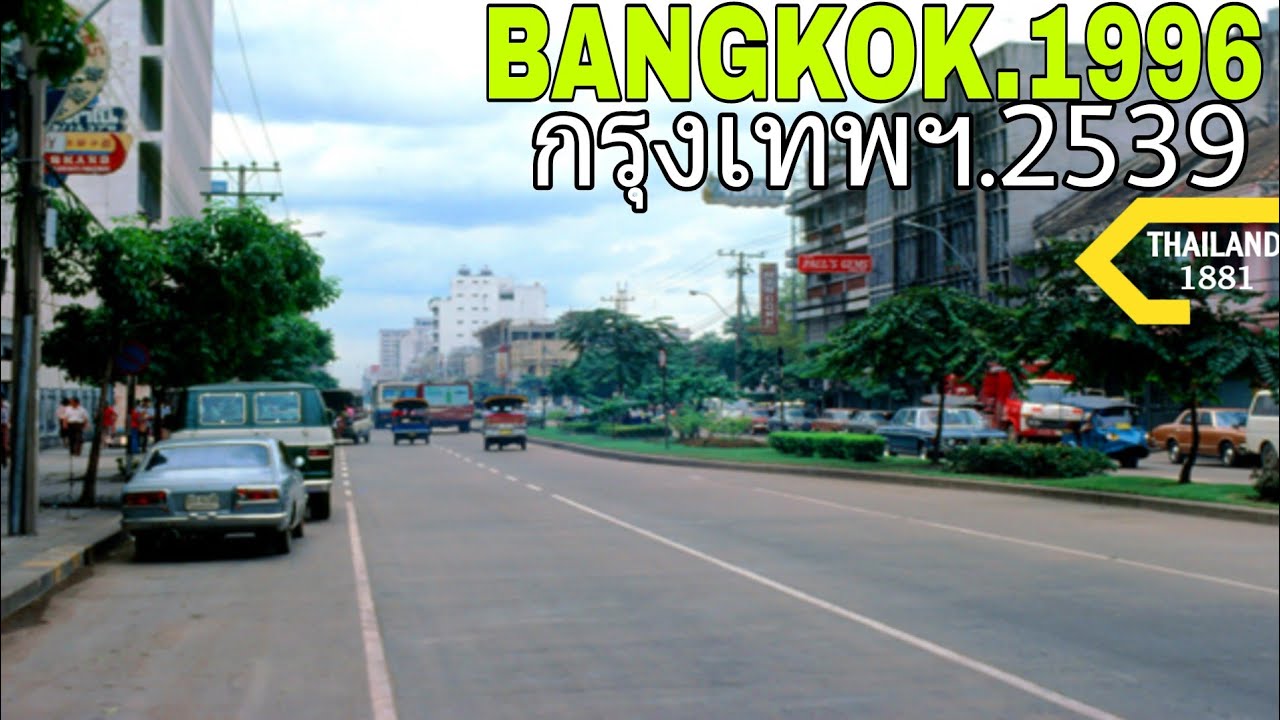 𝐁𝐀𝐍𝐆𝐊𝐎𝐊.1996🇹🇭กรุงเทพฯ.2539 - YouTube