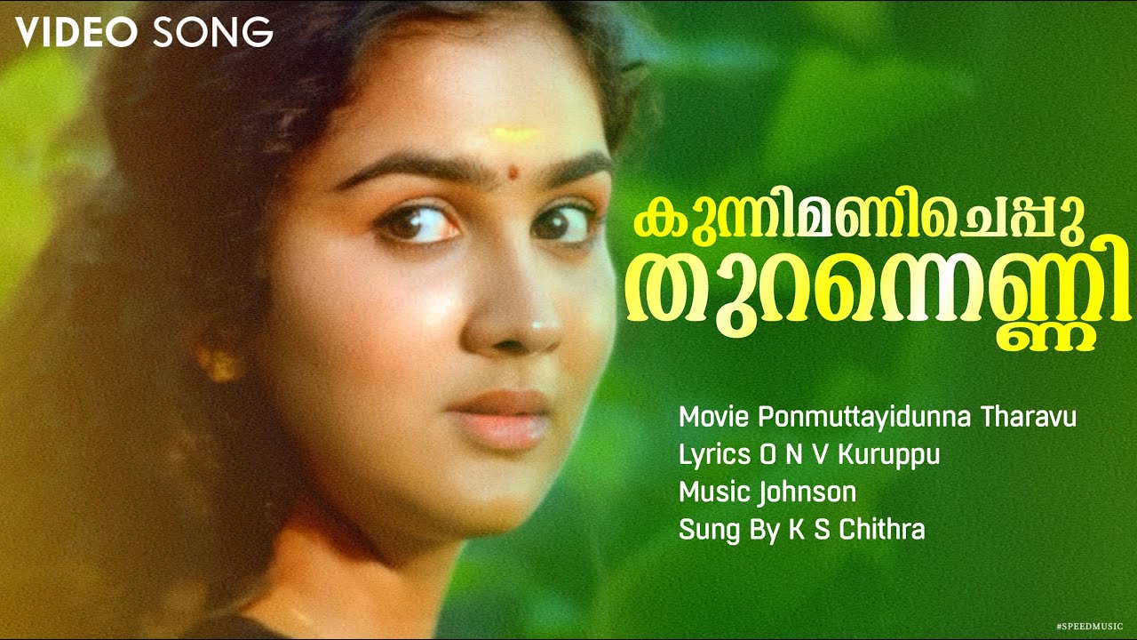 Kunnimanicheppu | Ponmattyidunna Tharavu | Sreenivasan | Urvashi ...