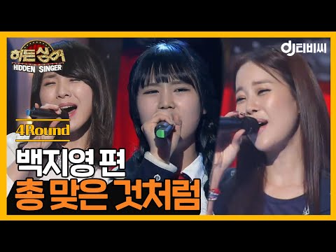 [DJTBC] Hidden Singer Baek Ji-young Episode - 4R 'Like Being Shot' ♬ #HiddenSinger #DJTBC