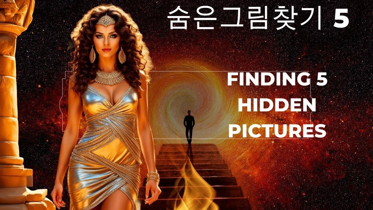 퀴즈나라 숨은그림찾기 그림퍼즐 다양한 사람들이 즐기는 머리 식히기 두뇌게임이며 온가족을 위한 마인드게임 Youtube