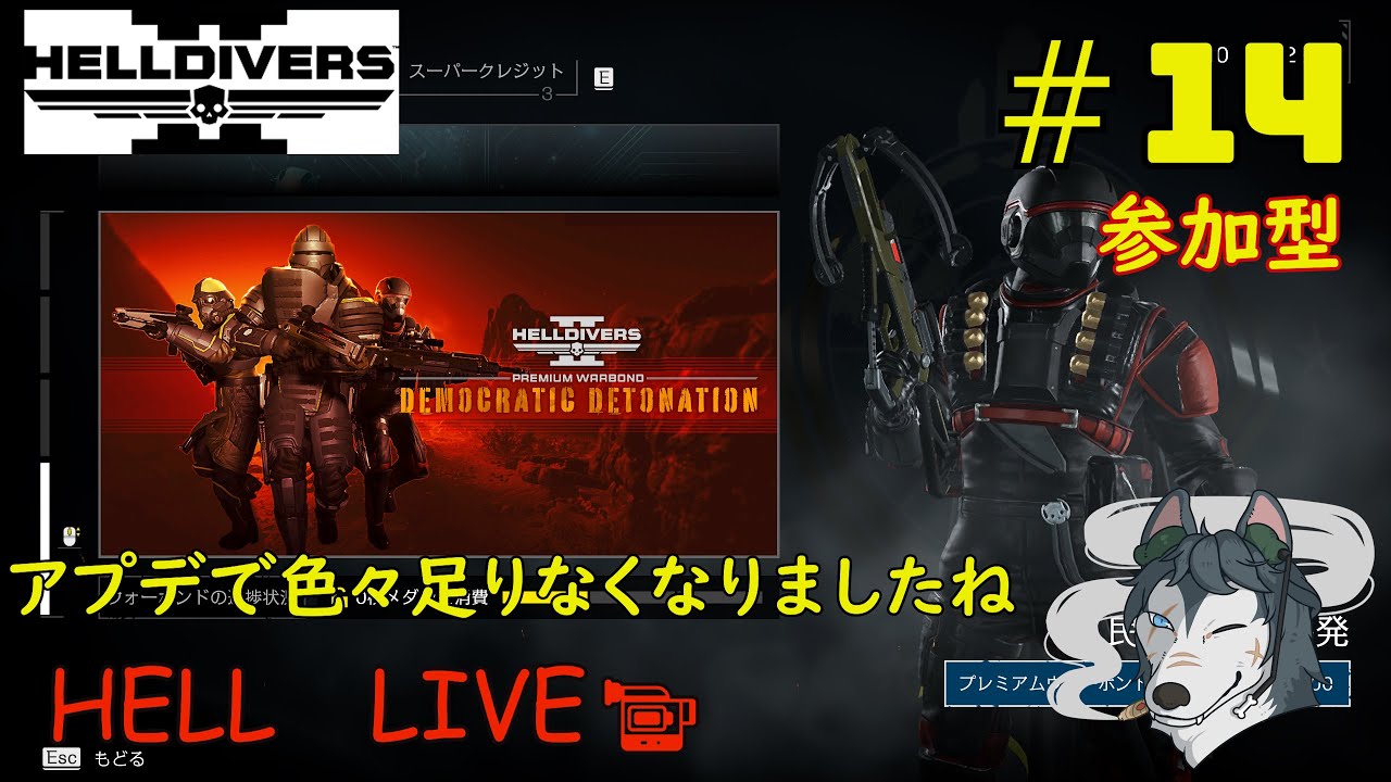 HELLDIVERS2＃14 HELL LIVE📹アプデで 色々足りなくなりましたね - YouTube