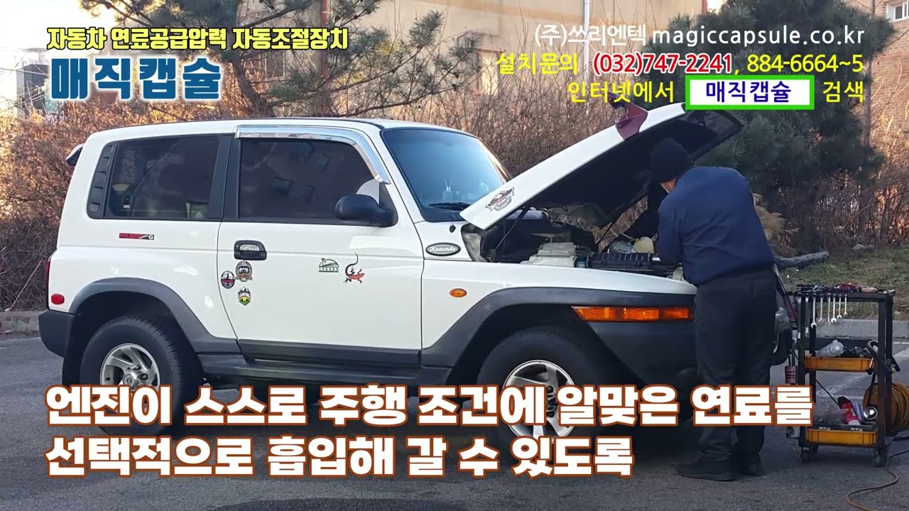 코란도 매연 과다 발생으로 매직캡슐 장착 매연배출가스 줄이는 방법 연비 좋아지는 법 출력 향상 연료 절감 매연배출가스냄새제거 방법 Youtube
