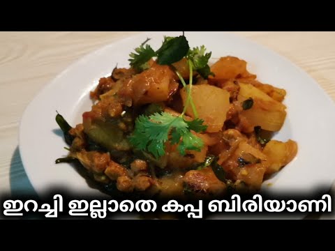 Kappa Biriyani | Veg Kappa Biriyani |Kappa Biriyani withpout meat ...