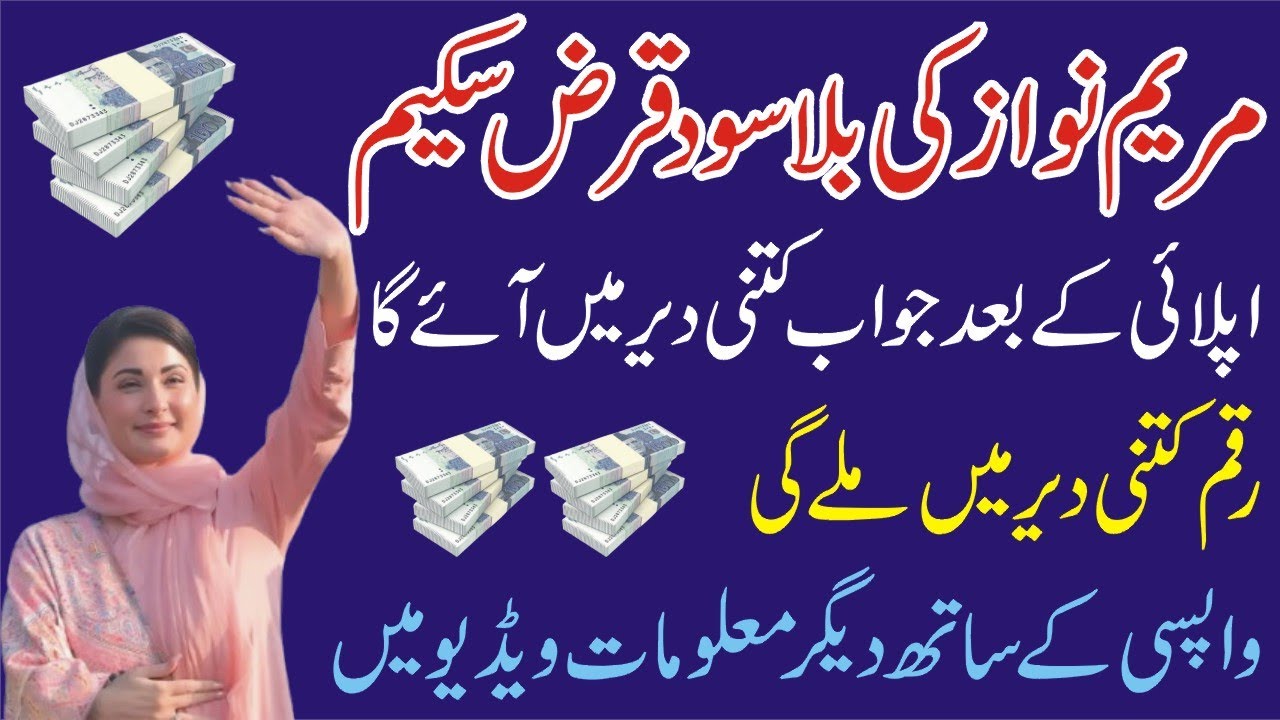 Asaan Karobar Card Ka Paisa Kab Tak Milege - CM Maryam Nawaz 10 Lakh ...