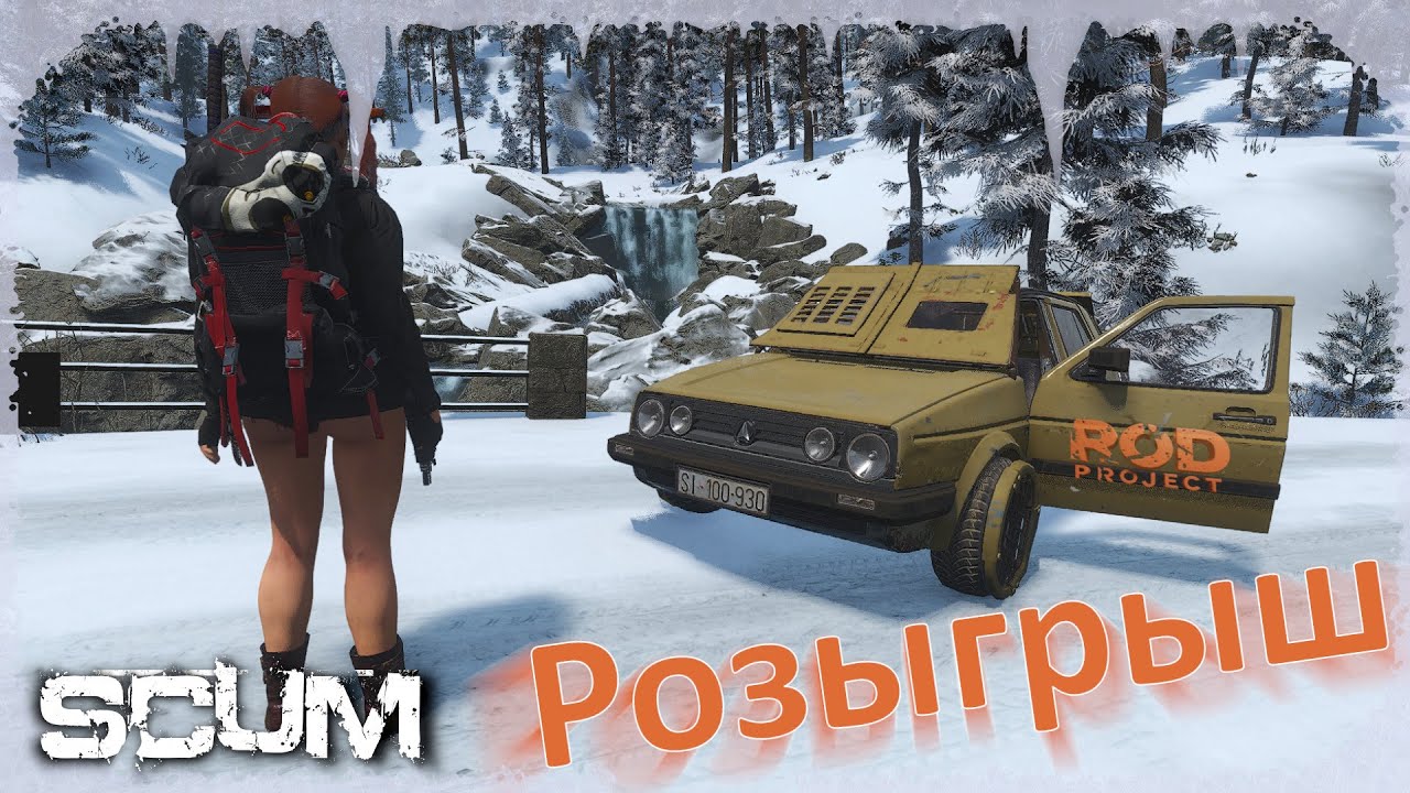SCUM 0.95 || Розыгрыш автомобиля || RoD project || - YouTube