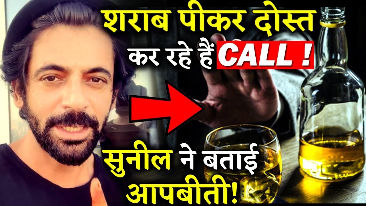 Comedian Sunil Grover Reveals His Drunk Friends Calling Him Midnight ...