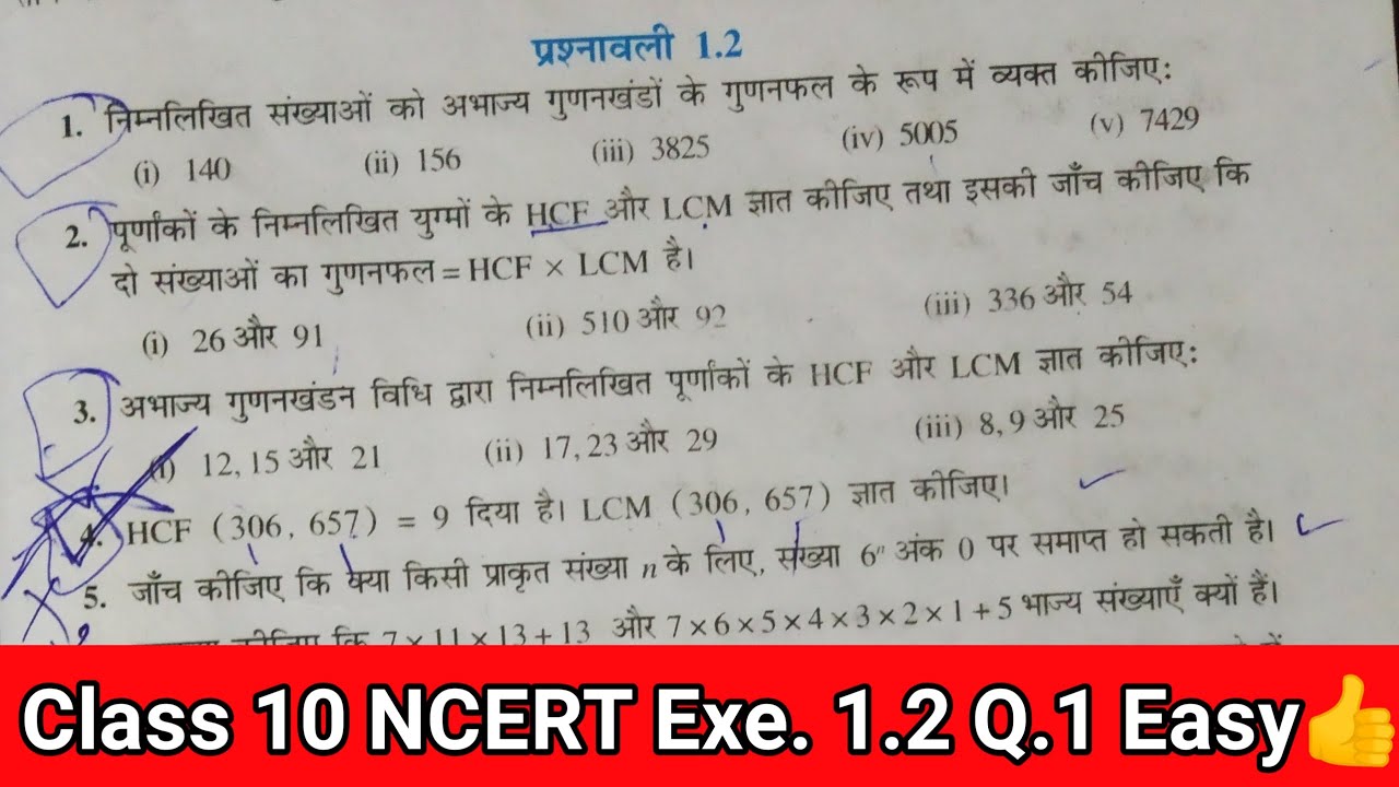 Class 10 Math Chapter 1 Exercise 1 2 NCERT SOLUTIONS In Hindi Chapter class-10-math-chapter-1-exercise-1-2-ncert-solutions-in-hindi-chapter