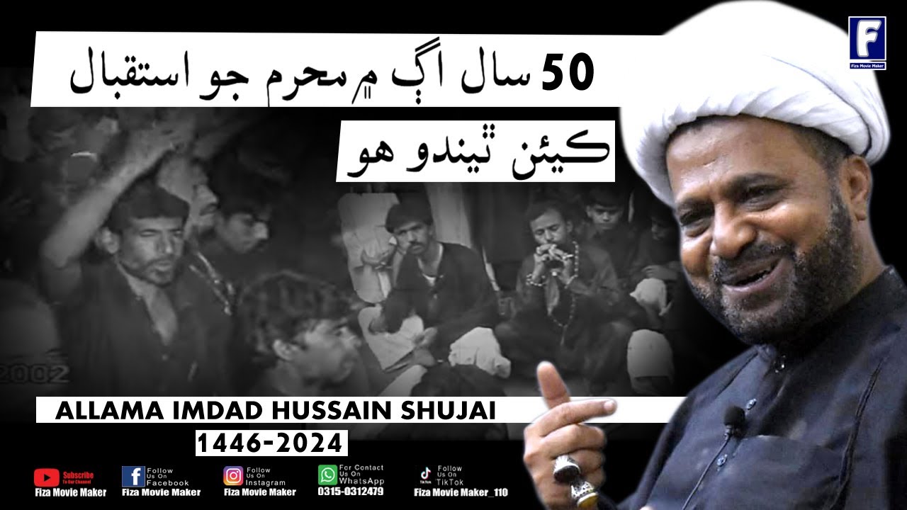 50 Saal Pehle Muharram Ka Istaqbal Kesa Hota Tha ? | Allama Imdad Hussain Shujai | # ...
