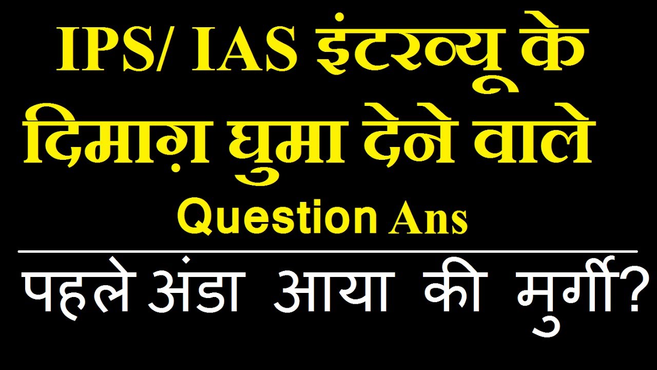 IPS IAS Interview Question Answer IAS IPS ips-ias-interview-question-answer-ias-ips