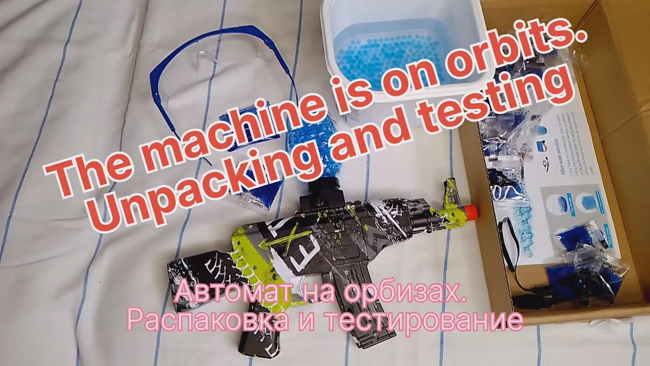 Automatic shooting orbises 2. Unpacking and testing - YouTube