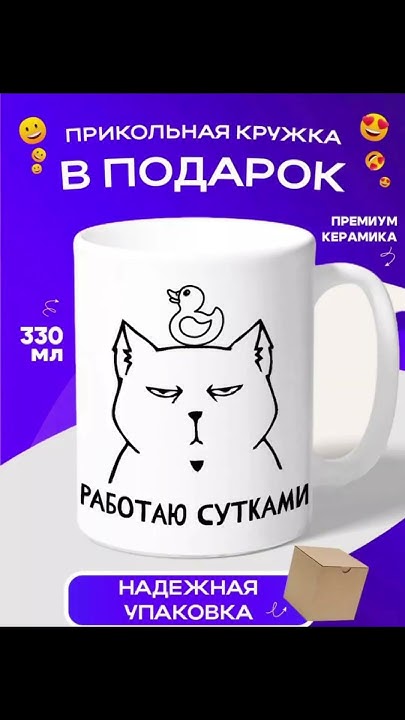 Смешные кружки с вб 🤩 - YouTube
