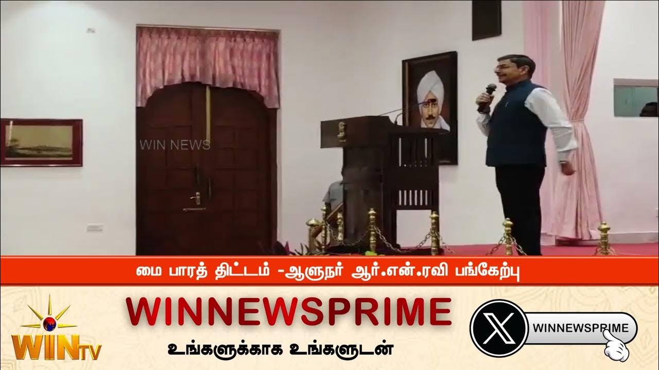 மை பாரத் திட்டம் ஆளுநர் ஆர் என் ரவி பங்கேற்பு | 08-02-2025 | WINNEWS - YouTube
