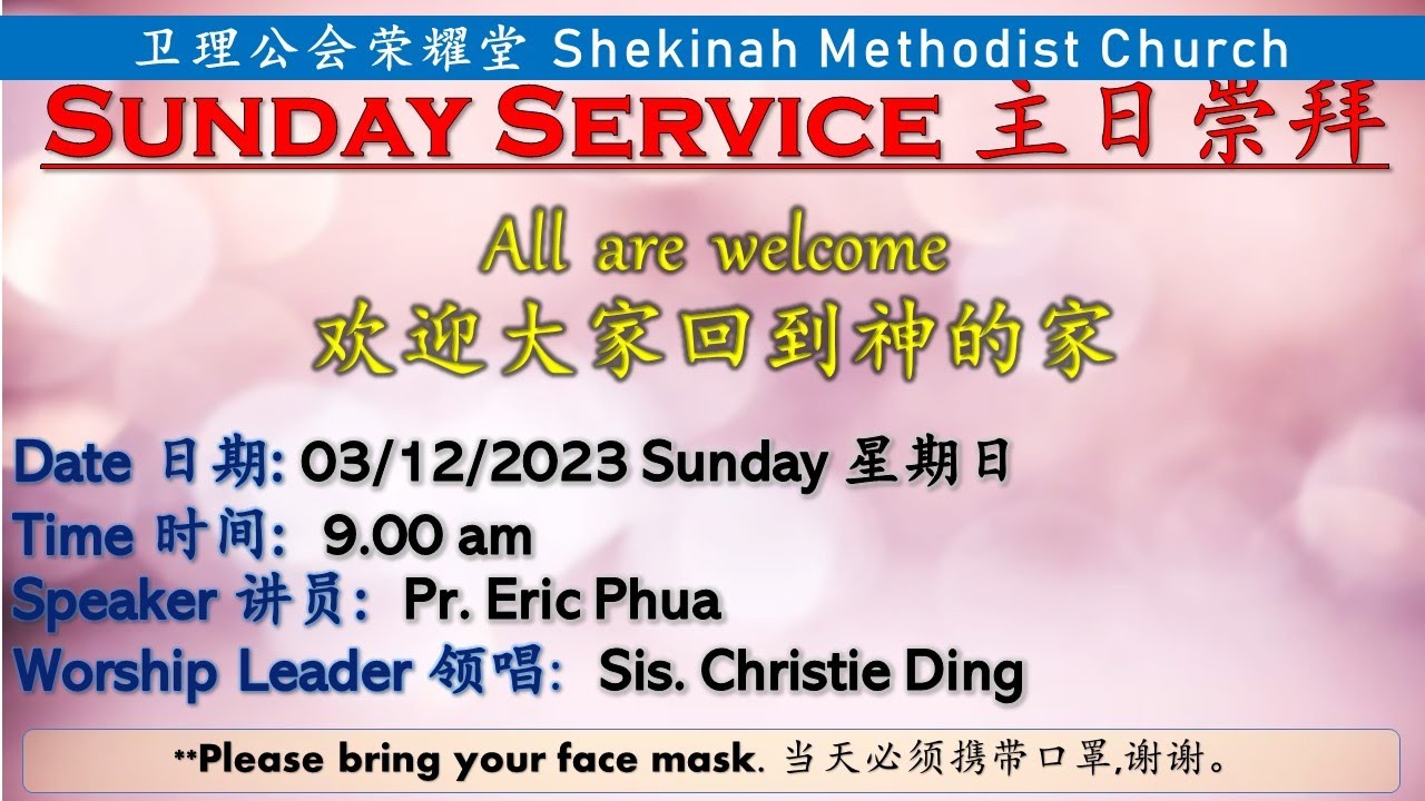 【主日崇拜】03.12.2023 Pr. Eric Phua【Sunday Service】 - YouTube