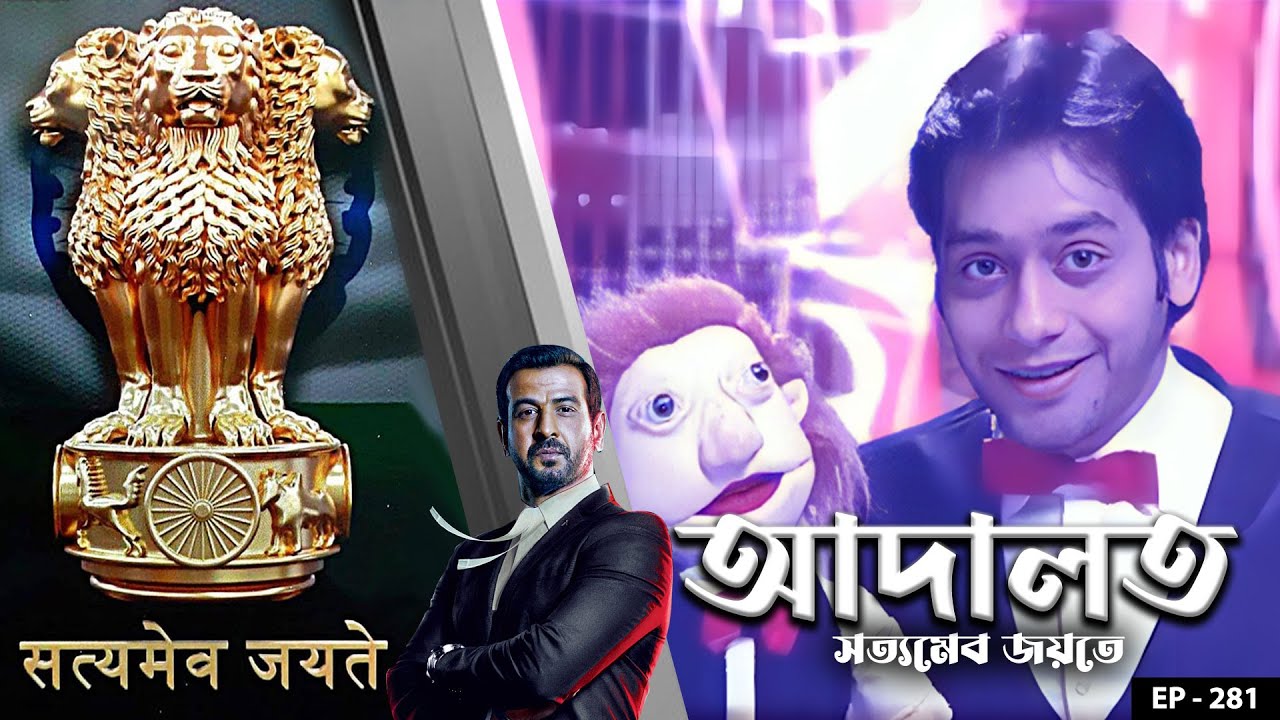 ADAALAT_Satyameva Jayate Ep - 281 | Mega Serial | Ronit Roy, Ajay Kumar ...