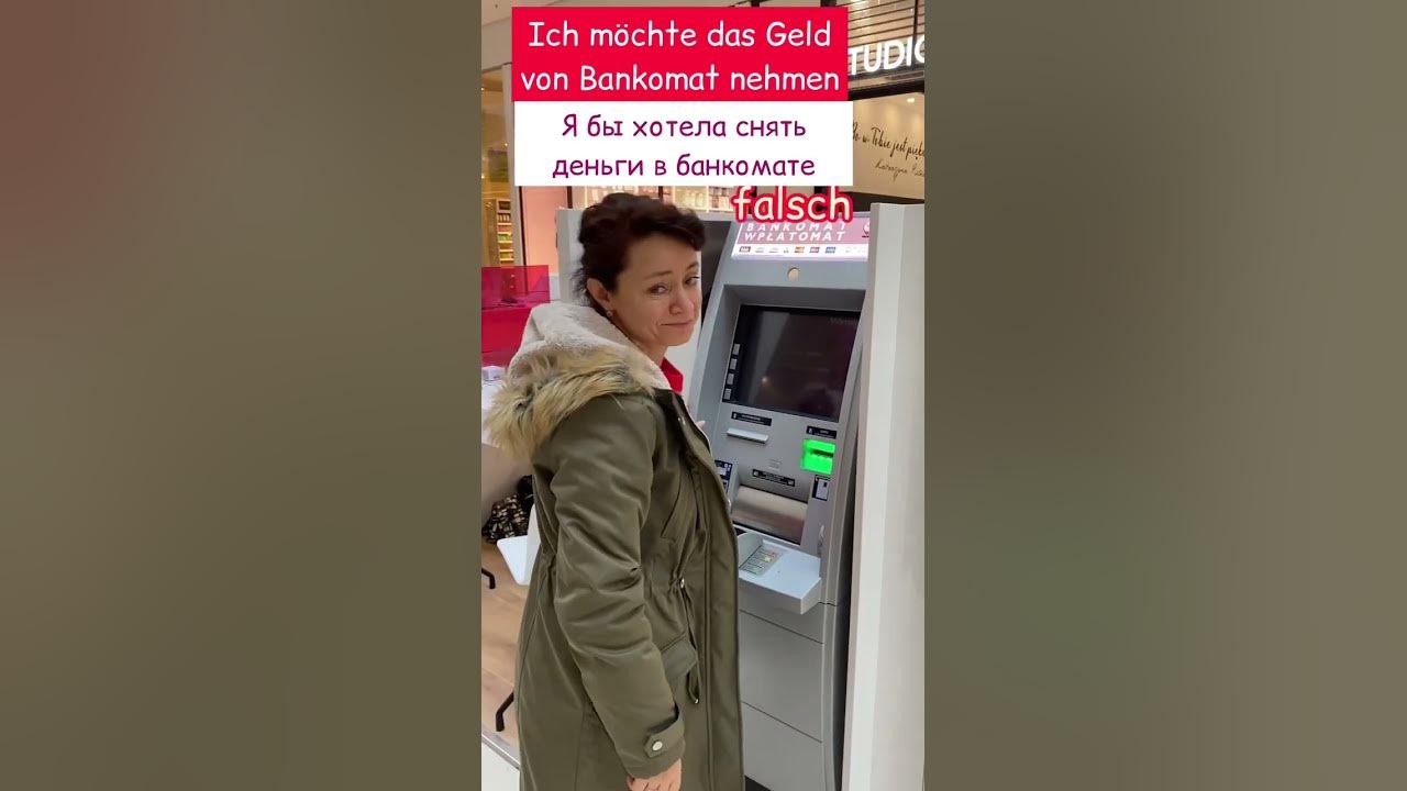💶 Как правильно снять деньги с банкомата 😁 - YouTube