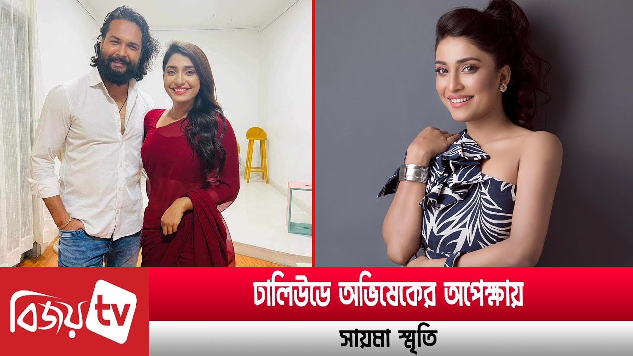 ‘যন্ত্রণা’ নিয়ে আসছেন আদর-সায়মা | Saima | Adar Azad | Bijoy TV - YouTube