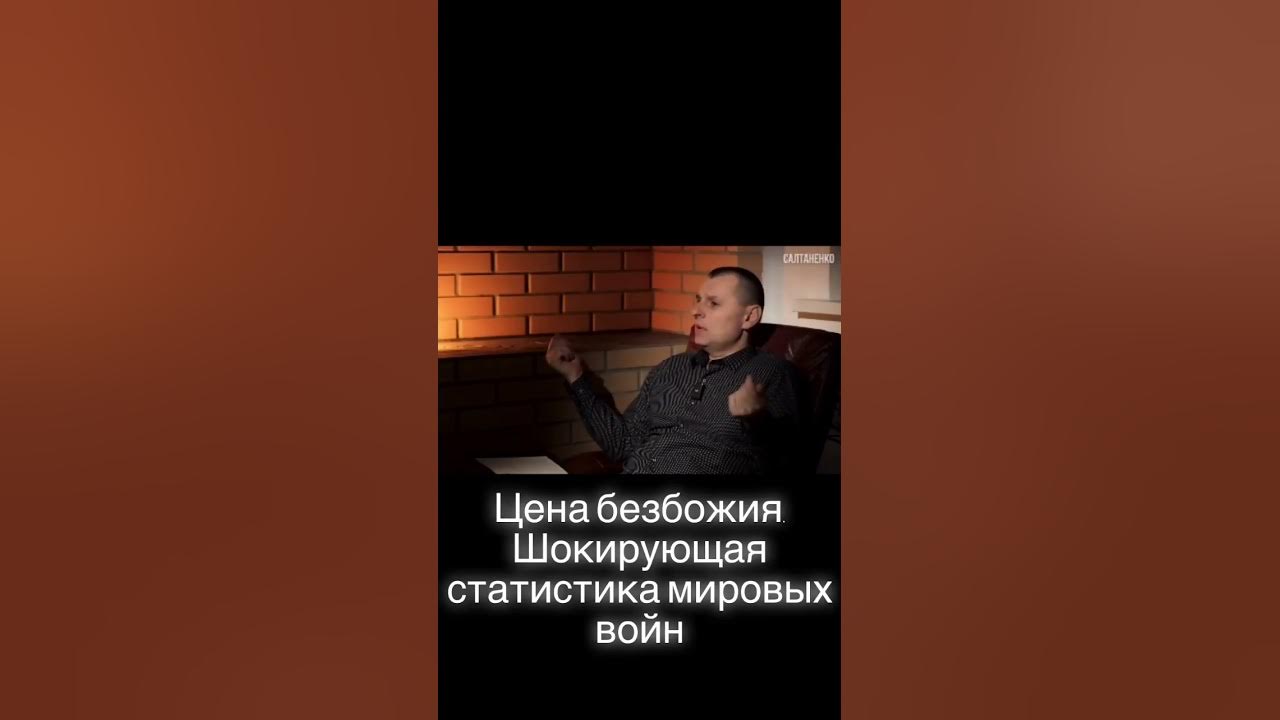 Цена безбожия. Шокирущая статистика мировых войн. - YouTube