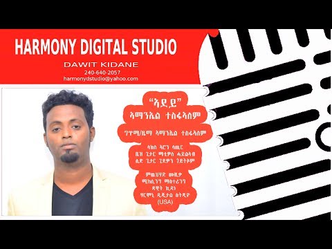 New Eritrean Music Amanuel Tesfalem - Adey / ኣደይ 2017