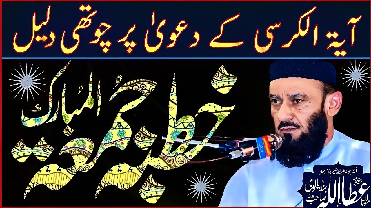 khutba juma by allama ata ullah bandyalvi خطبہ جمعہ۔ علامہ عطاء اللہ ...