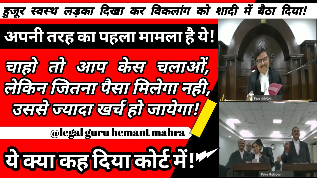 हुजूर स्वस्थ लड़का दिखा कर विकलांग को शादी में बैठा दिया! Justice ...