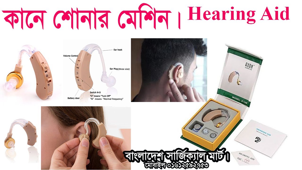 AXON HEARING AID Machine, Hearing Machine | কানে শোনার মেশিন। কানের ...