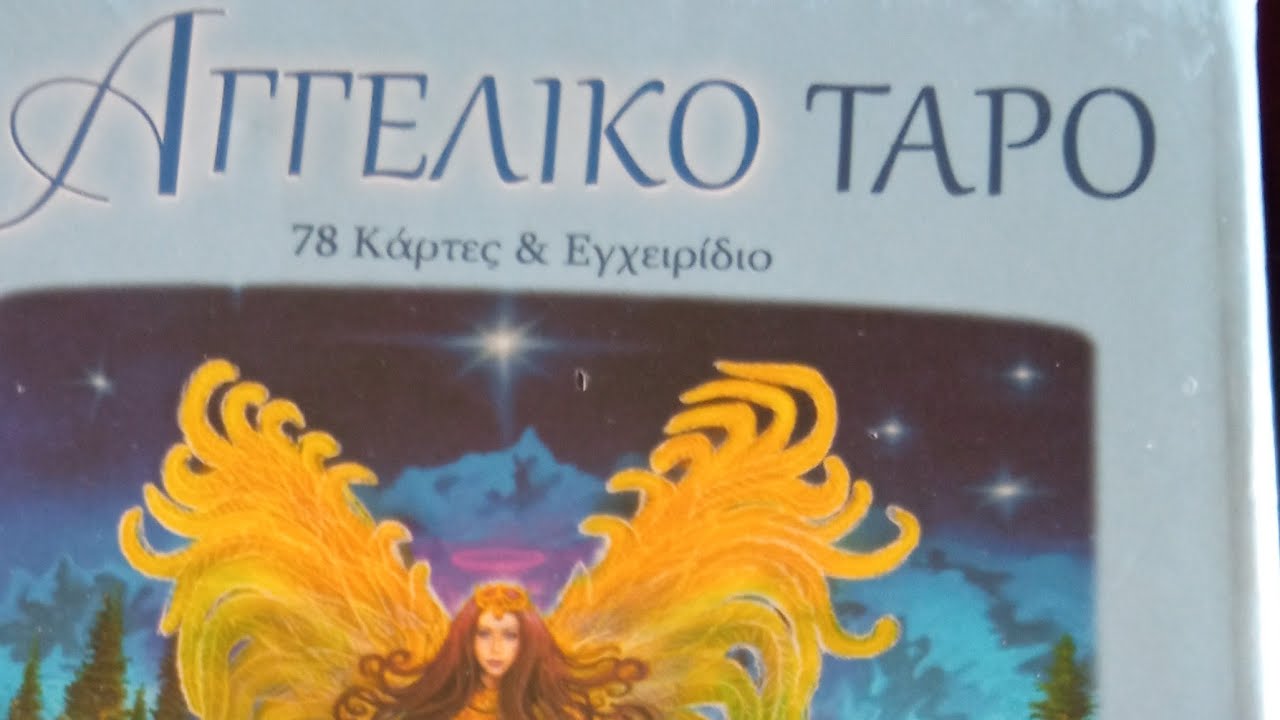 ♒♐Ποιός Είναι Ο Μελλοντικός Σύντροφος?? Αγγελικό Ταρω!!⭐🌹 ️🙋 - YouTube