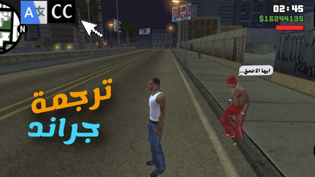 لعبة جتا مترجمة للغة العربية grand thaft auto - YouTube