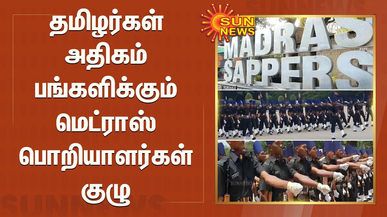 தமிழர்கள் அதிகம் பங்களிக்கும் மெட்ராஸ் பொறியாளர்கள் குழு | Madras ...
