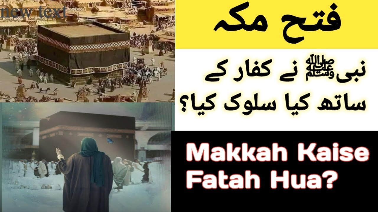 Fatah Makkah | How Makkah Is Conquered? | #makkah #ramadan #fatahmakkah ...