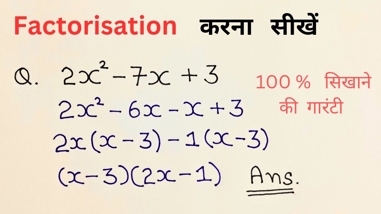 Factorisation ( गुणनखंड ) करना सीखें | Factorisation of Polynomials by ...