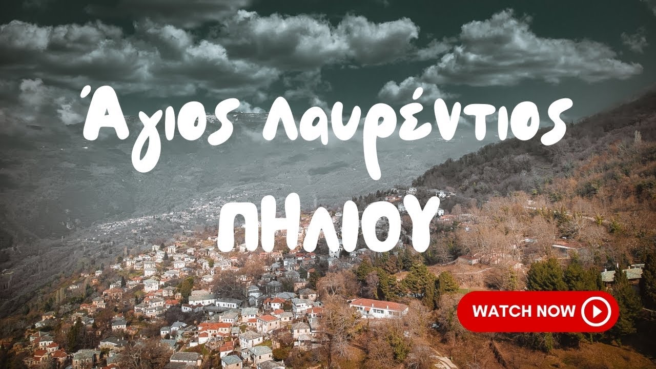 Άγιος Λαυρέντιος...Ταξίδι στο μεσαιωνικό “μουσικό” χωριό του Πηλίου που ...