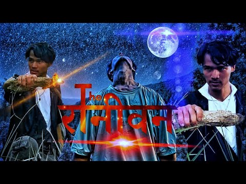 THE RANIBAN (द रानिवन ) || Title Announcement Video || Mohan Budha ...