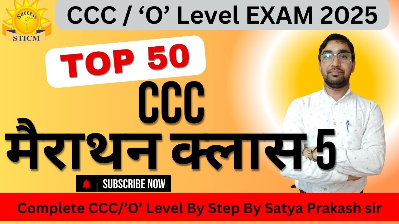 CCC Marathon Class 2025 | Most 50 Questions | CCC EXAM preparation 2025 ...