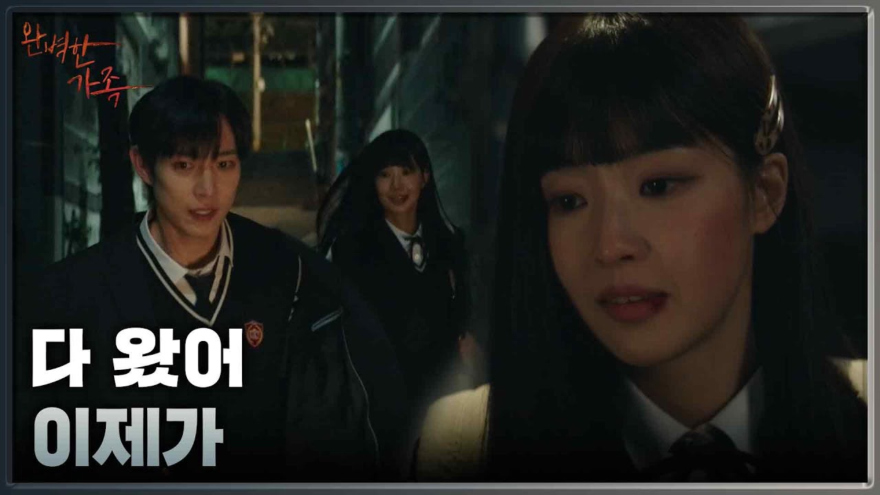 김영대에게 호감을 보이는 최예빈 [완벽한 가족/Perfect Family] | KBS 240815 방송 - YouTube