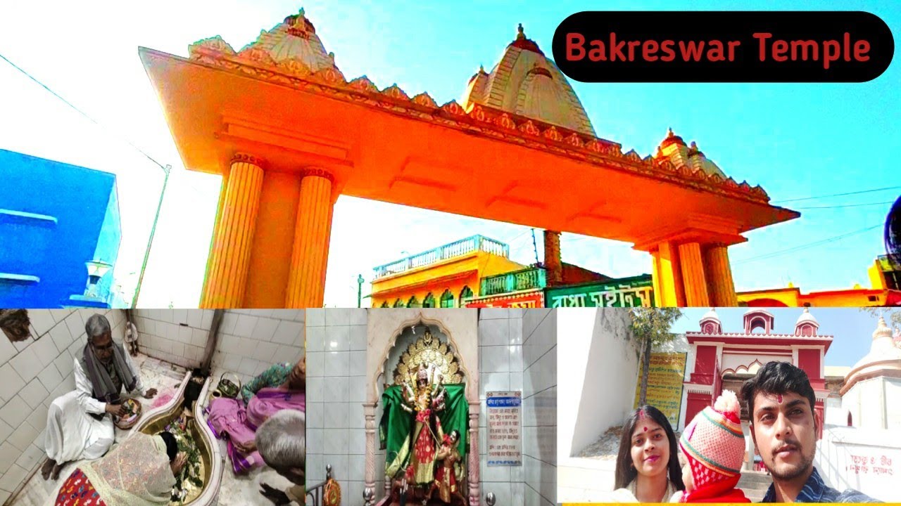 Bakreswar Temple & hot water spring Sati pith বক্রেশ্বর মন্দির ও উষ্ণ ...