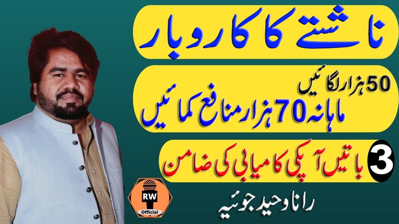 Breakfast Business | A small business idea | By Rana Waheed - YouTube