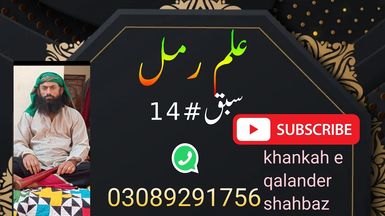 Ilm r ramal lesson#14علم الرمل - YouTube
