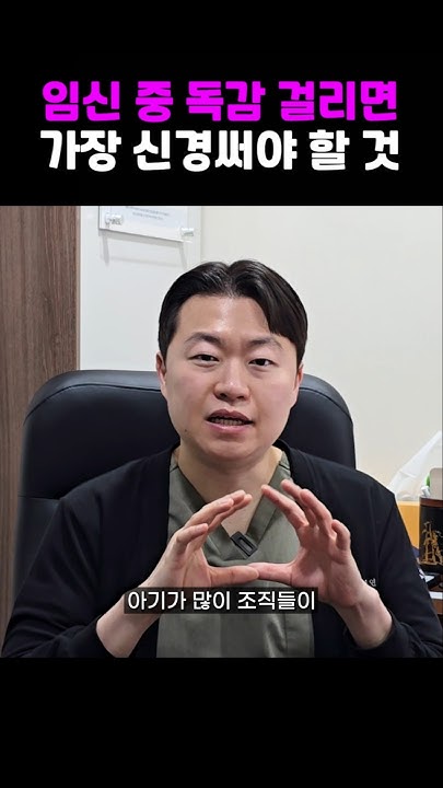 임신 중 독감 걸리면 가장 중요한 것 Youtube