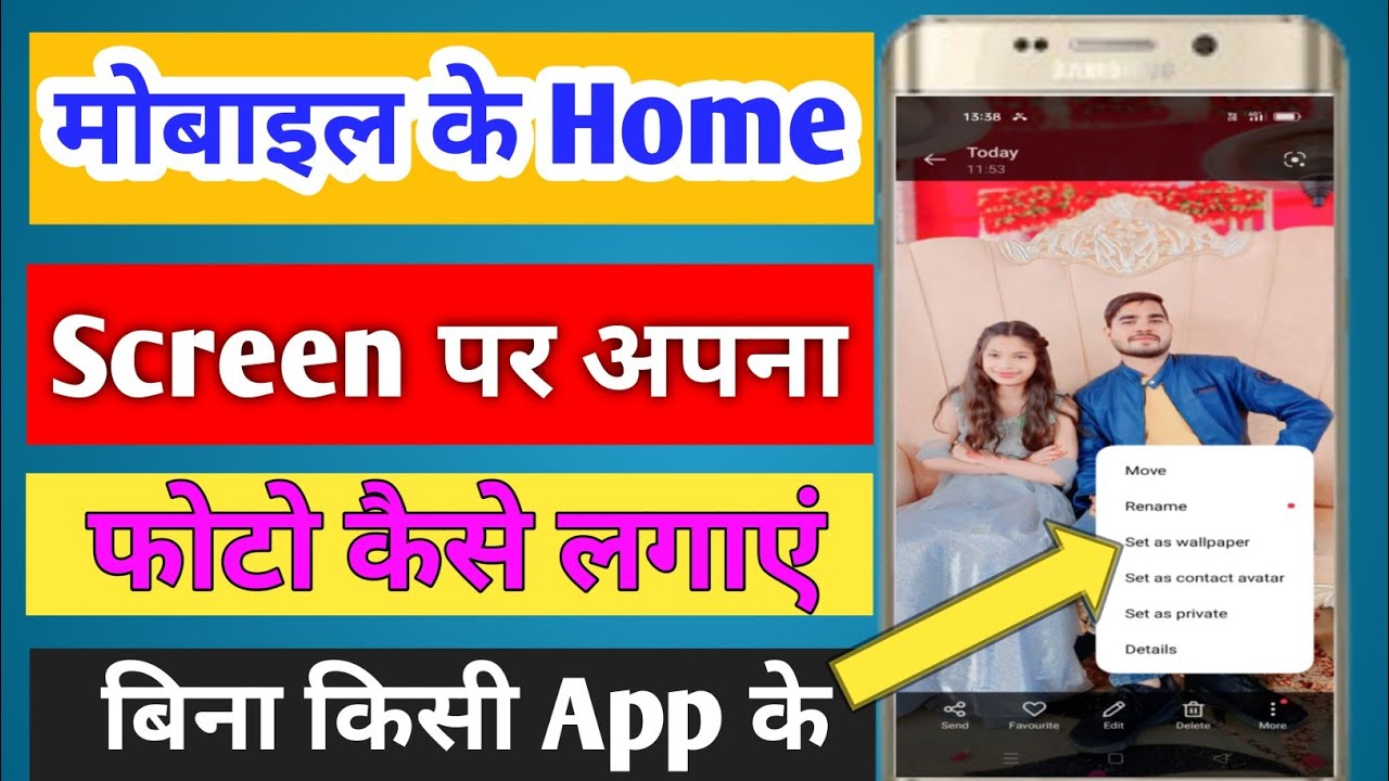 mobile ke home screen par photo kaise lagaye । phone ke screen par apna ...