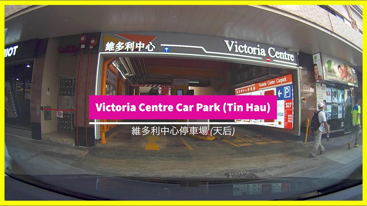 [Shopping Mall Parking 商場停車場]Victoria Centre Car Park (Tin Hau) 維多利中心 ...