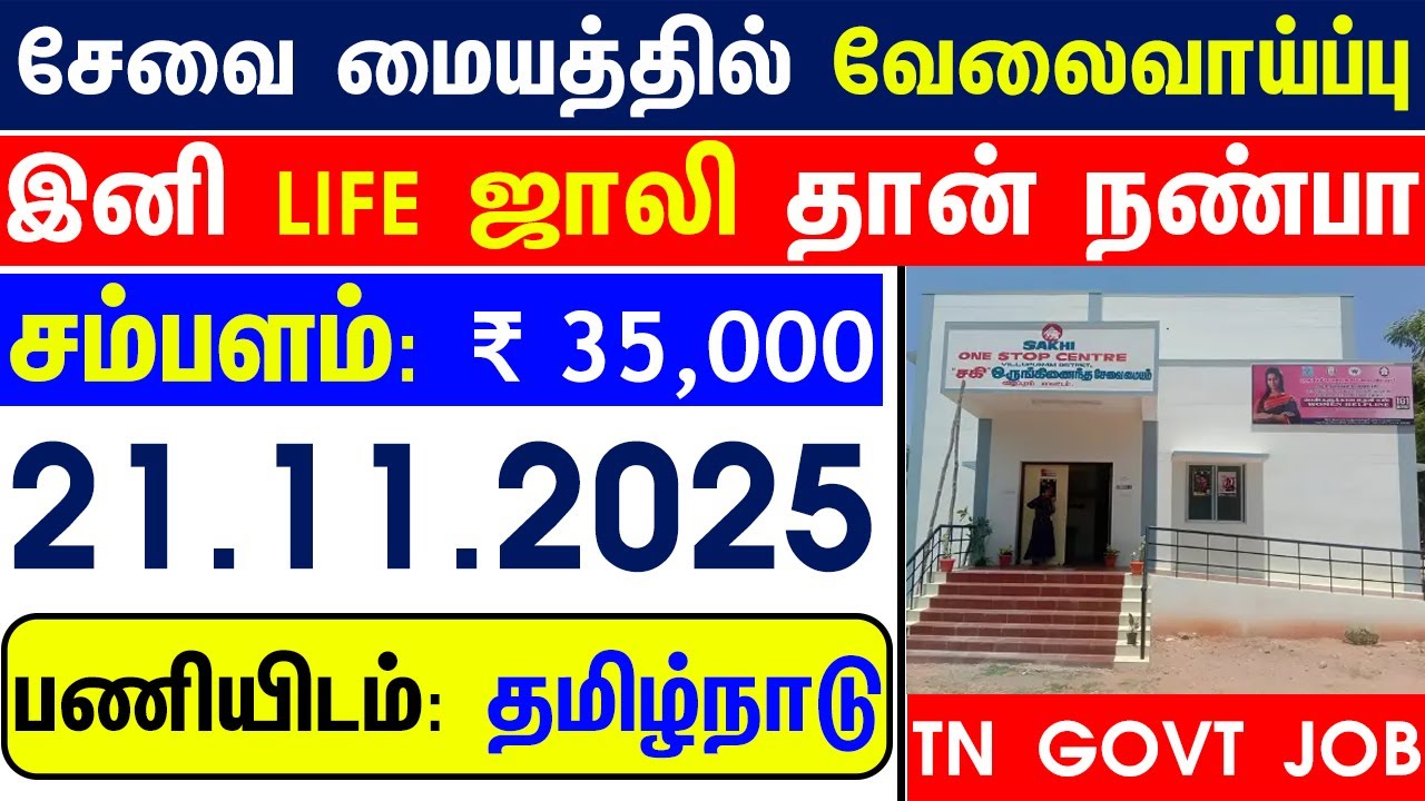 TN GOVT OSC JOBS 2025 | TN GOVT JOBS 2025 | GOVT JOBS 2025 | TN ...