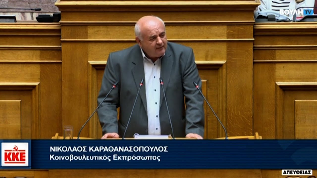 Καραθανασόπουλος: Υπερκέρδη για την εταιρεία που θα πληρώσει ο λαός ως ...