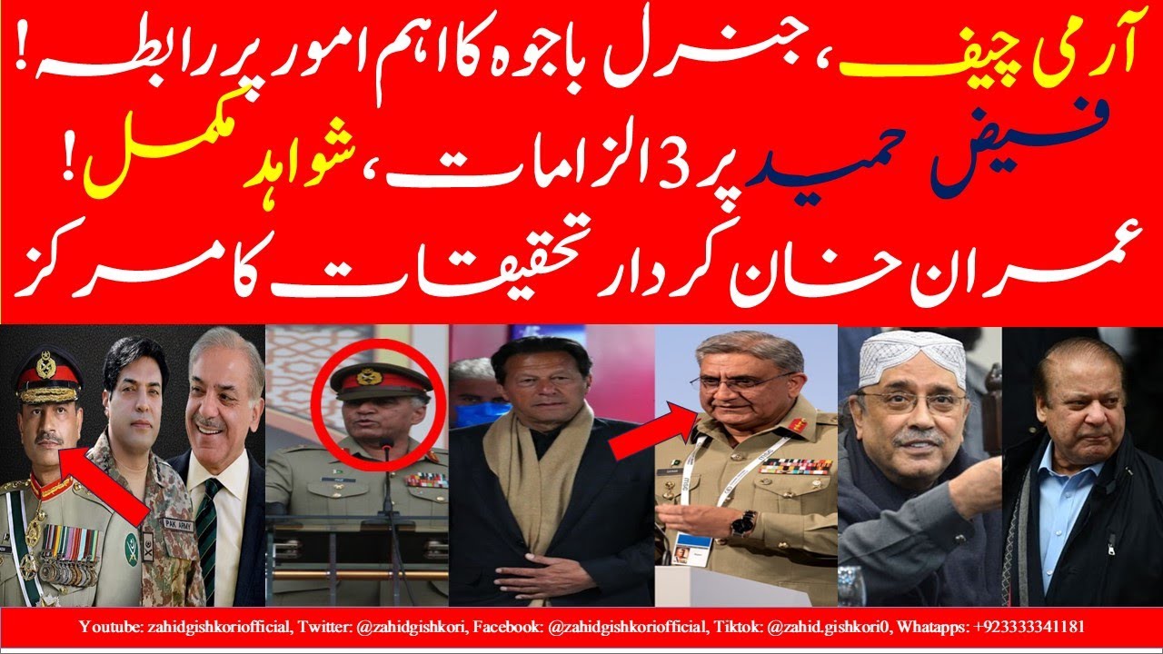 General Bajwa's meet up with COAS Asim | Key allegations on Gen Faiz ...