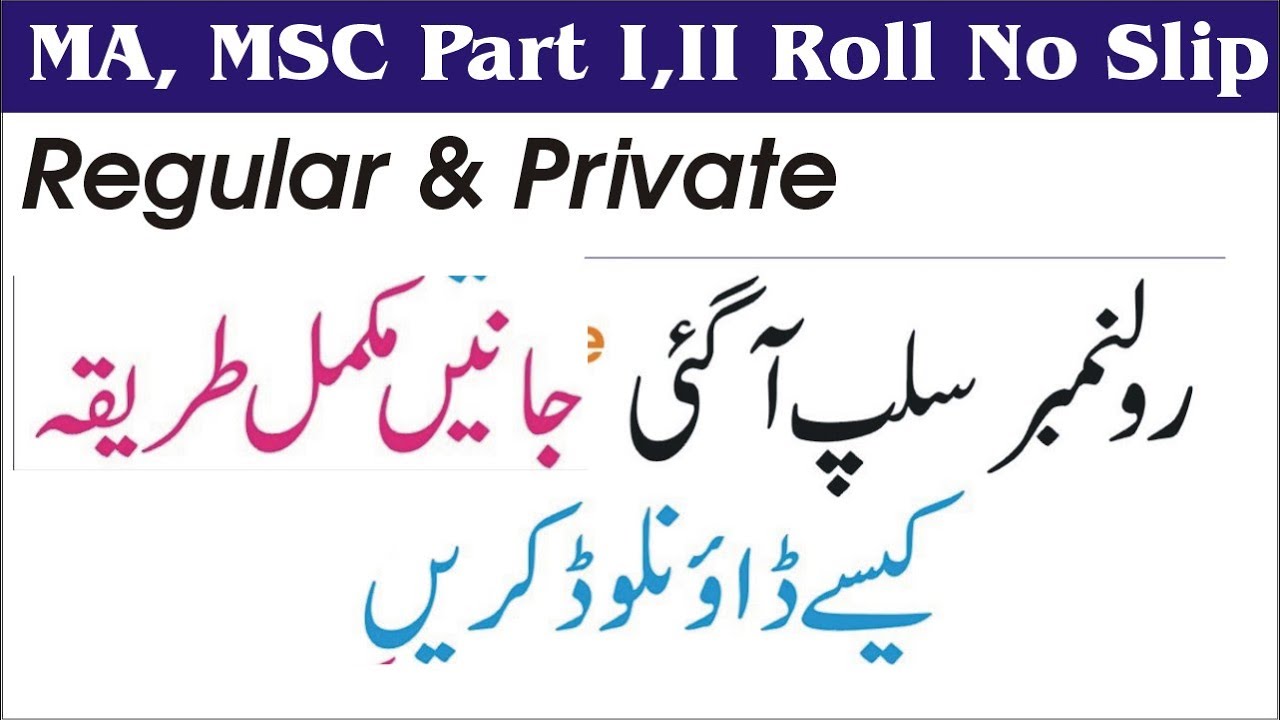 Punjab University MA Roll No Slip 2022 | Punjab University MA Roll No ...