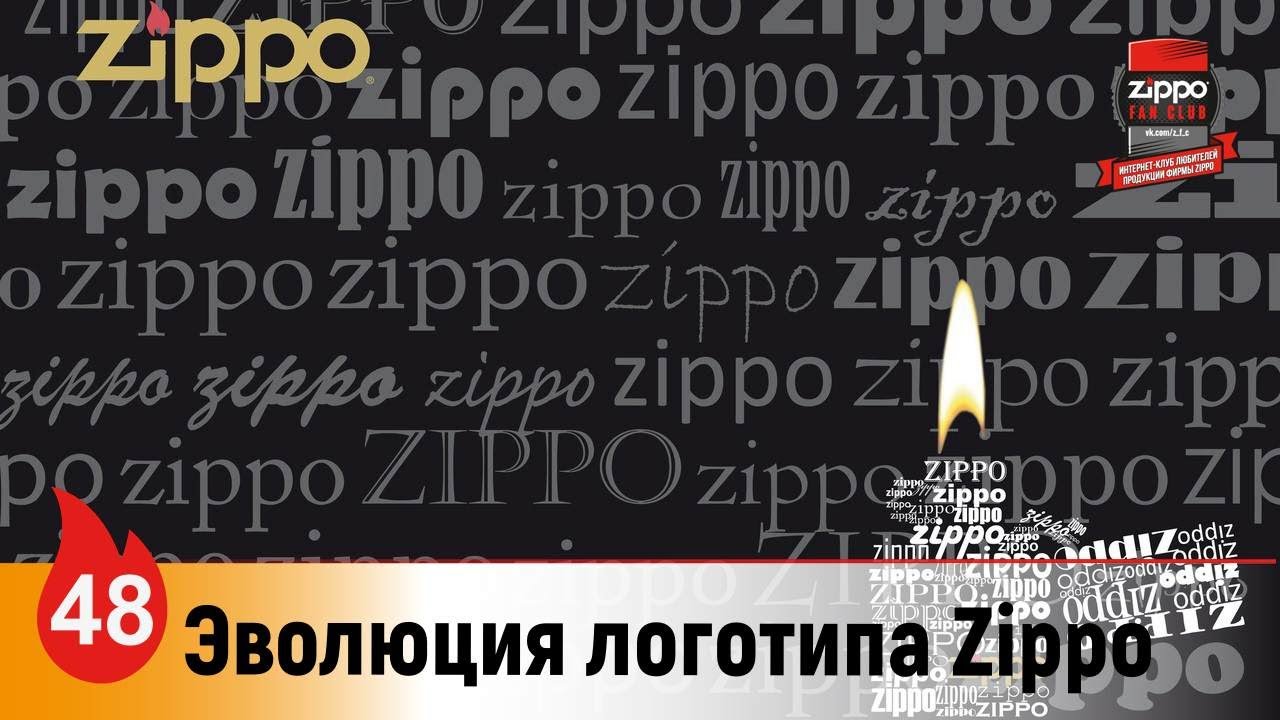 48: Zippo Logo Evolution / Эволюция логотипа Zippo - YouTube