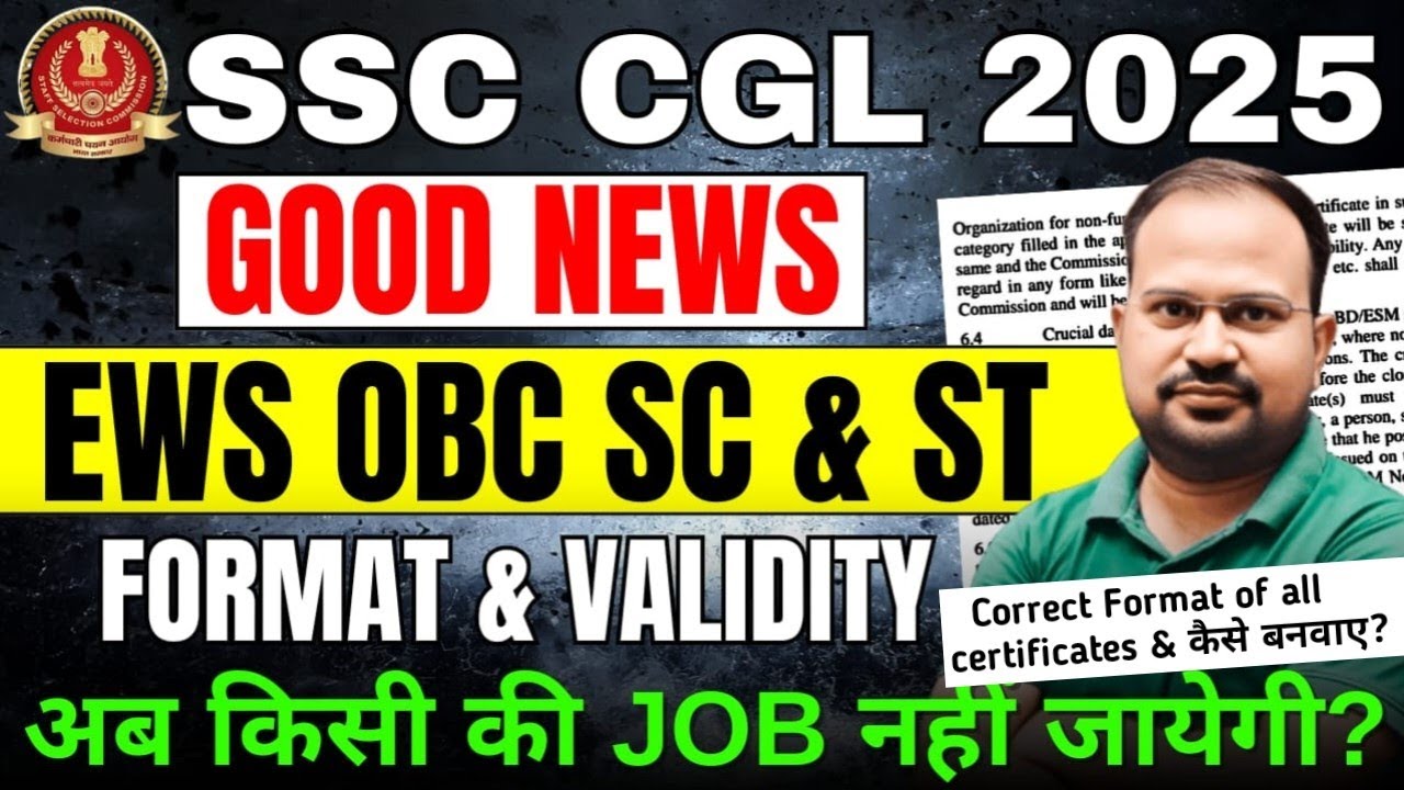 SSC CGL 2025 | good news EWS OBC SC ST | अब नौकरी नहीं जाएगी? | Correct ...