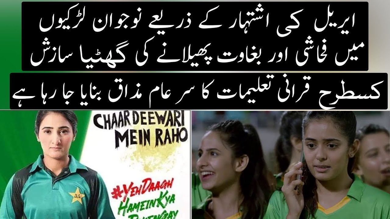 This is What Pakistani Media Advertisements Wants You to Teach | Urdu ...
