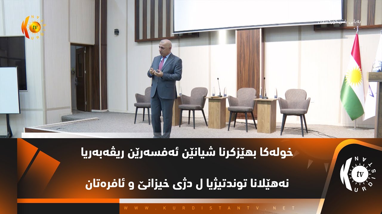 دهۆك.. خولەكا بهێزكرنا شیانێن ئەفسەرێن ریڤەبەریا نەهێلانا توندتیژیا ل ...